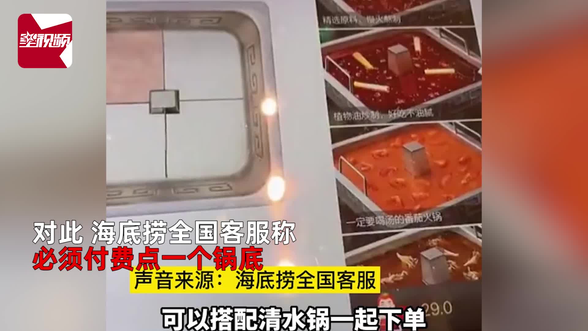 海底捞要求必须点锅底?店员称有人吃火锅仅花几块钱,客服回应