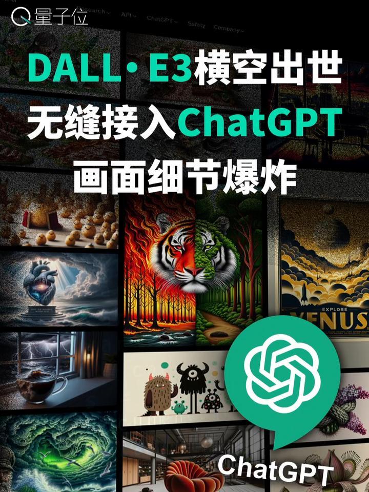 ...ChatGPT就能帮你写出提示词,DALL·E 3再负责出图,画面细节爆炸...