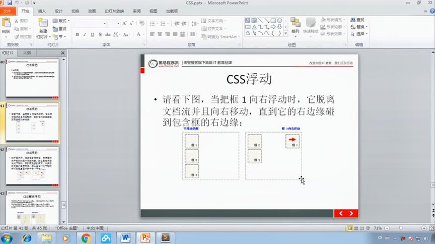 02-CSS快速入门-025-浮动