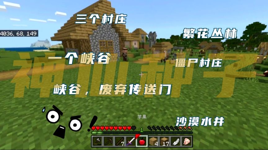 我的世界生存日记1:小怕随机生成地图,想不到遇到神仙种子,无敌了