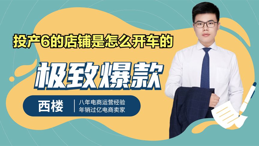 拼多多店铺运营付费推广:拼多多低价引流搜索推广打造高投产计划