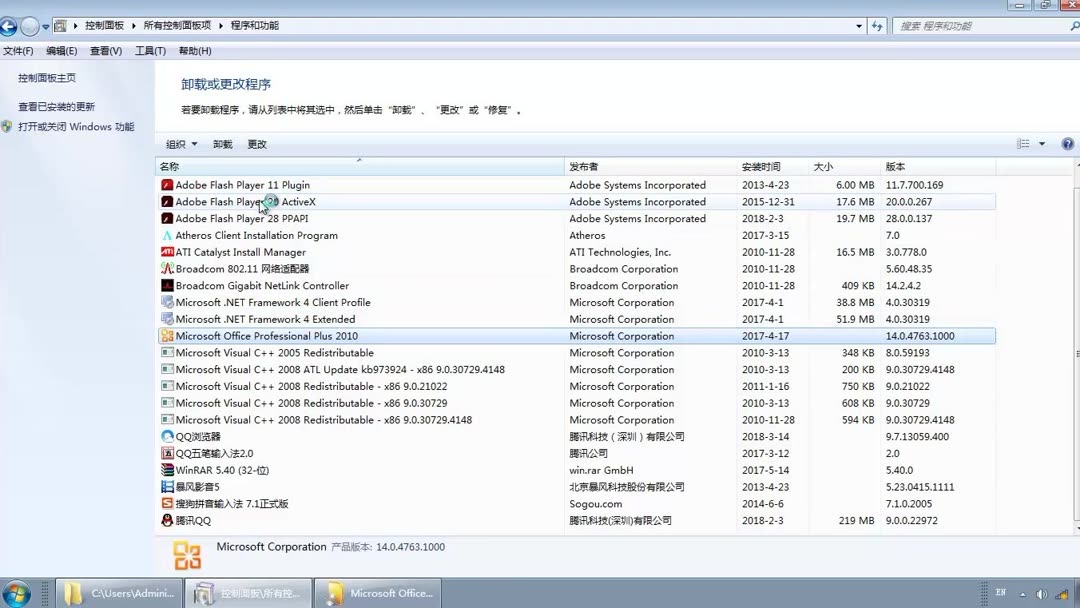 office2010卸载、安装、激活