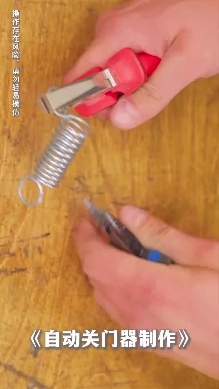 家装自动关门器制作小技能分享