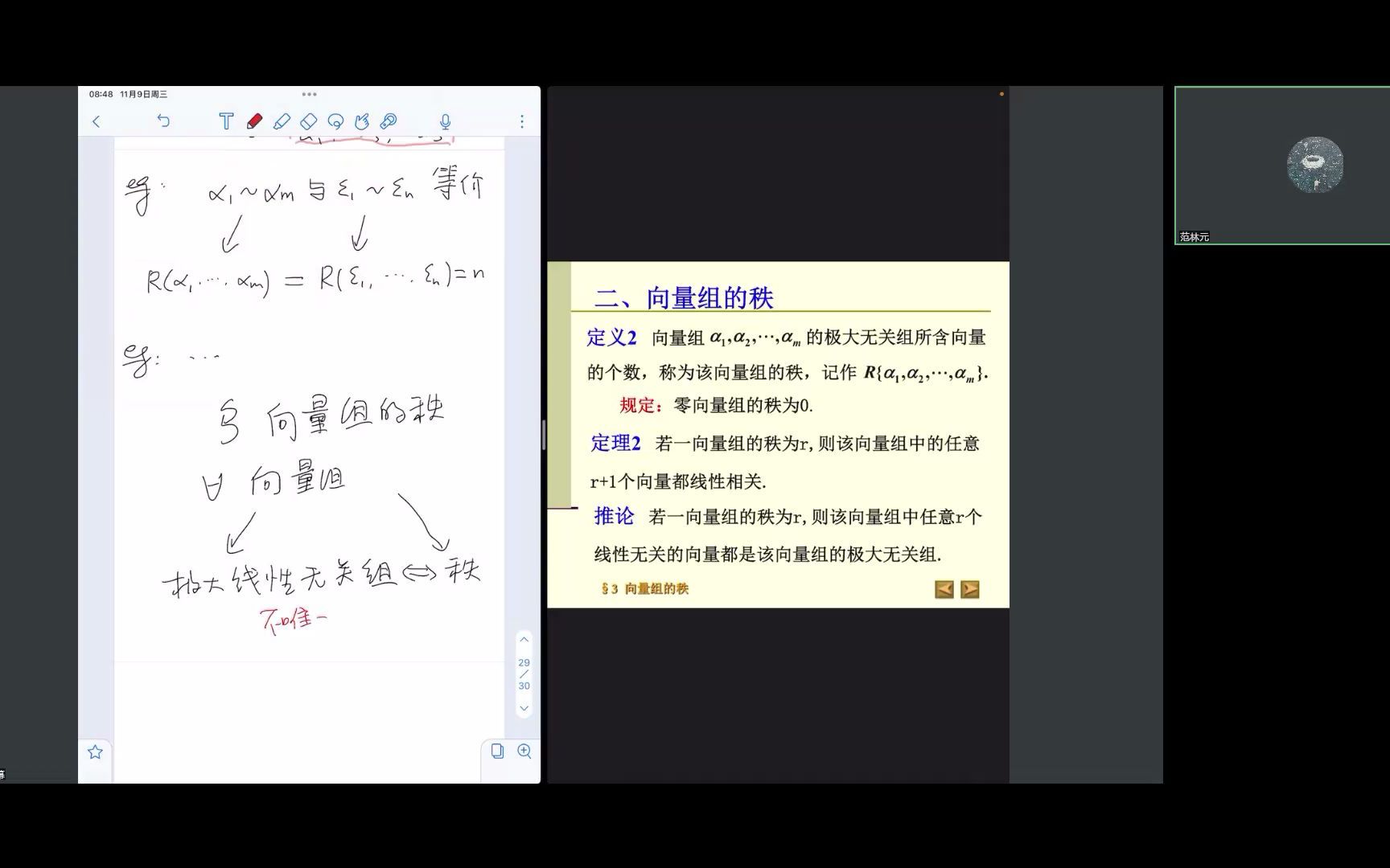 线性代数 2022.11.9 线性方程组解的结构