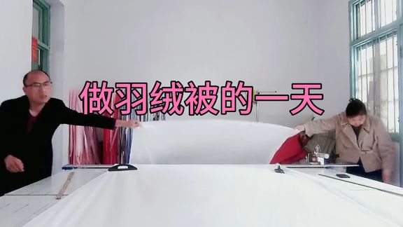 羽绒被壳你知道怎么做的吗?
