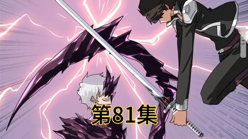 第81集丨如果让你选一把武器,你会选什么?#漫画解说#二次元