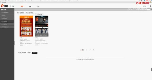 淘宝店铺装修快速安装模板