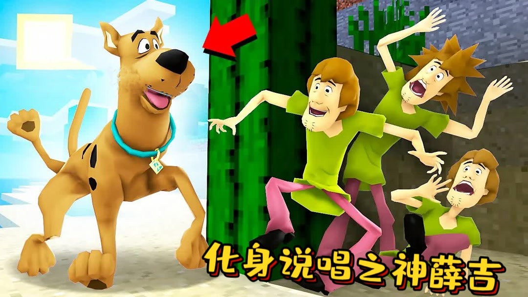 盖瑞模组:铁憨憨化身说唱之神薛吉躲猫猫,躲避史酷比的追捕