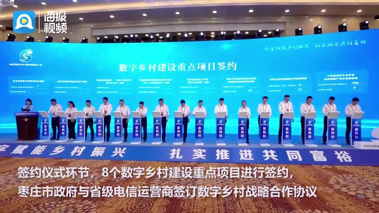 数字赋能乡村振兴!2022山东省数字乡村建设推进大会在枣庄举办