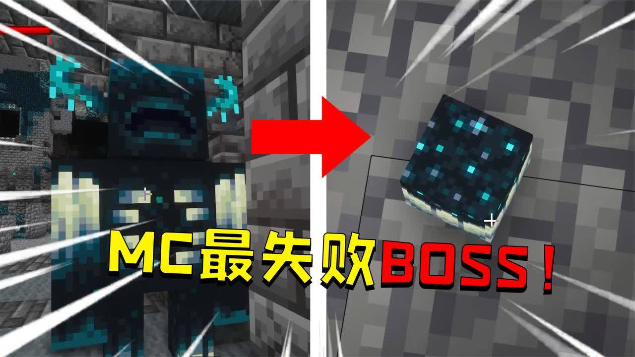我的世界:监守者是官方有史以来最失败的BOSS!