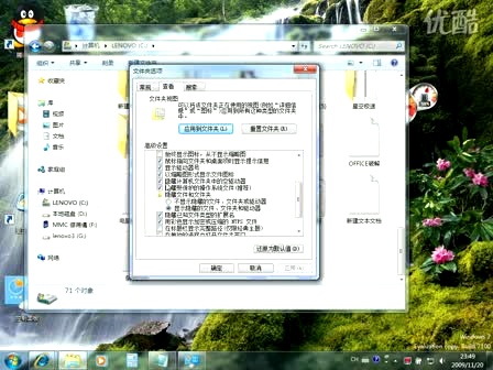 如保显示win7系统文件及隐藏文件