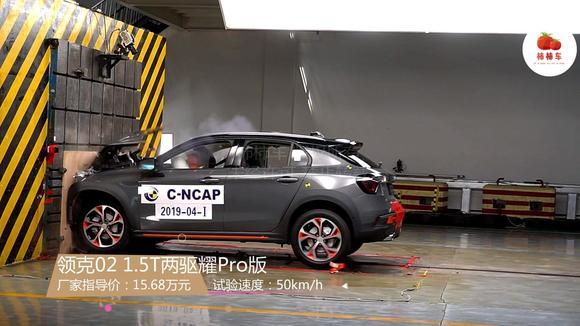 领克02 C-NCAP碰撞试验(正面碰撞)视频