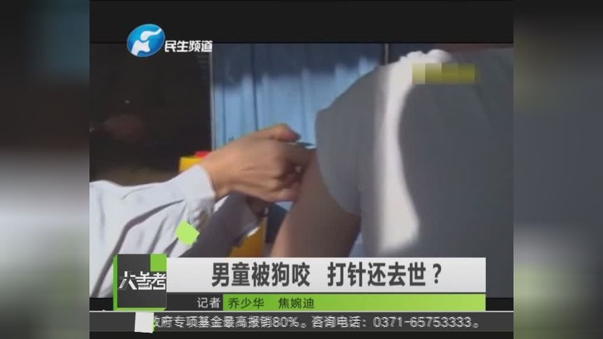 6岁男童被狗咬13天后去世:确诊为狂犬病,离第四针疫苗差两天