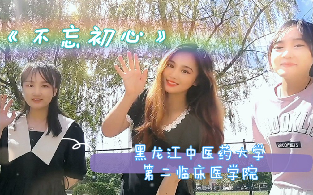...--黑龙江中医药大学第二临床医学院针灸推拿学四五六班献礼建党百年!