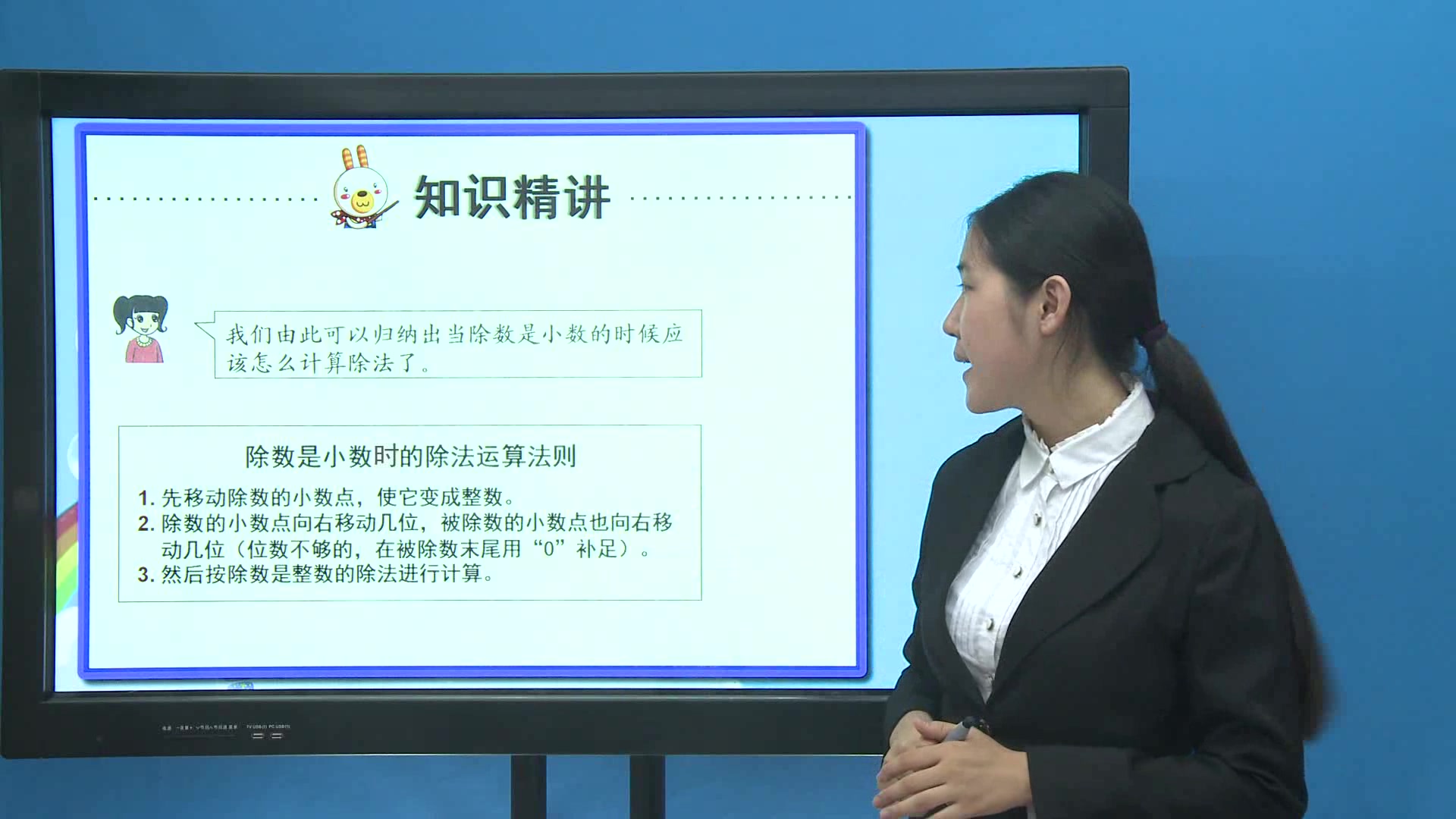 人教版小学数学五年级上册_第3单元:小数除法(第2课时)