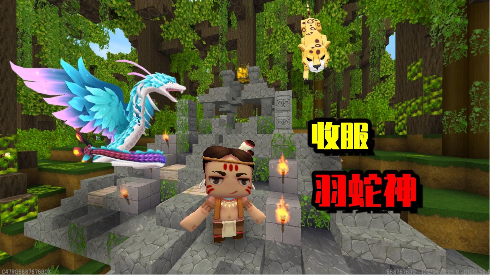 迷你世界651:得到收服羽蛇神的办法,我去试验了,能成功吗?