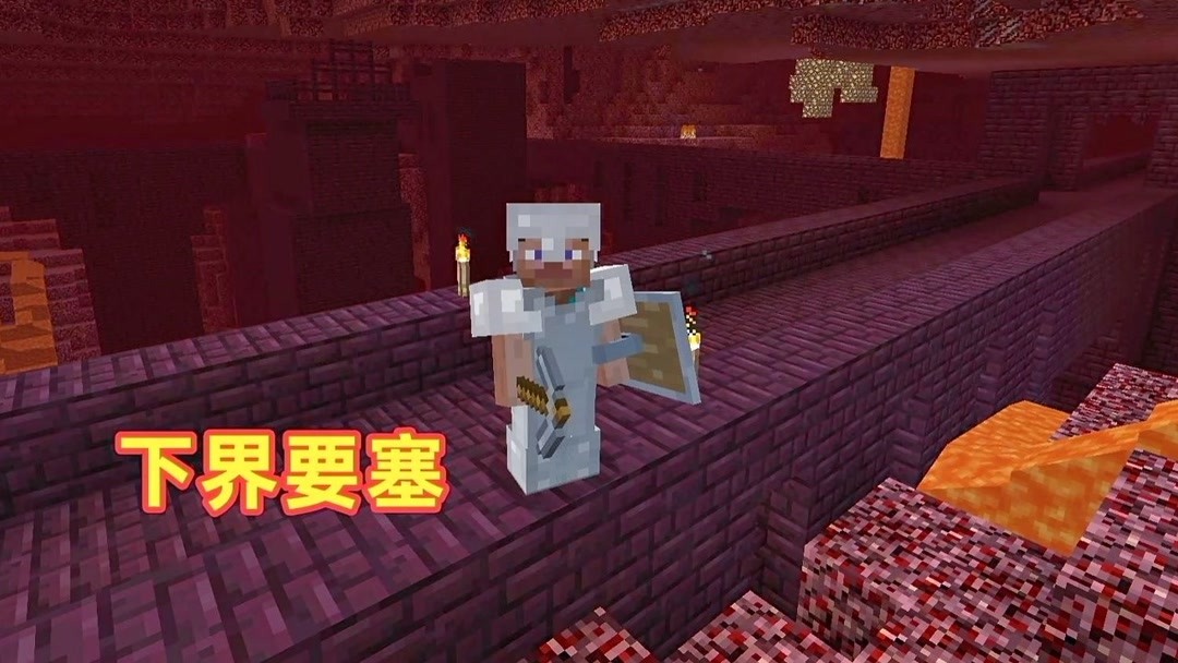 我的世界!找了半年找到下界要塞,这里的怪物还会喷火