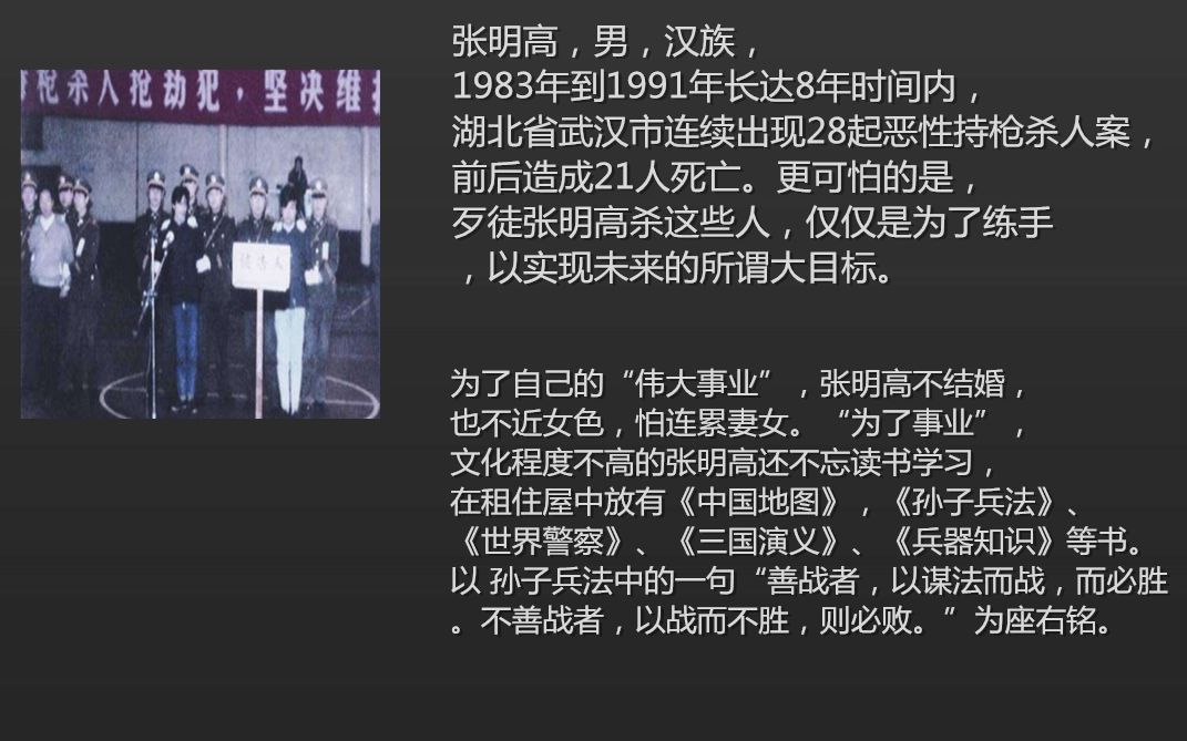 刑侦实录:成长经历扭曲人格终成恶魔 1991年骇人听闻的江城张明高案