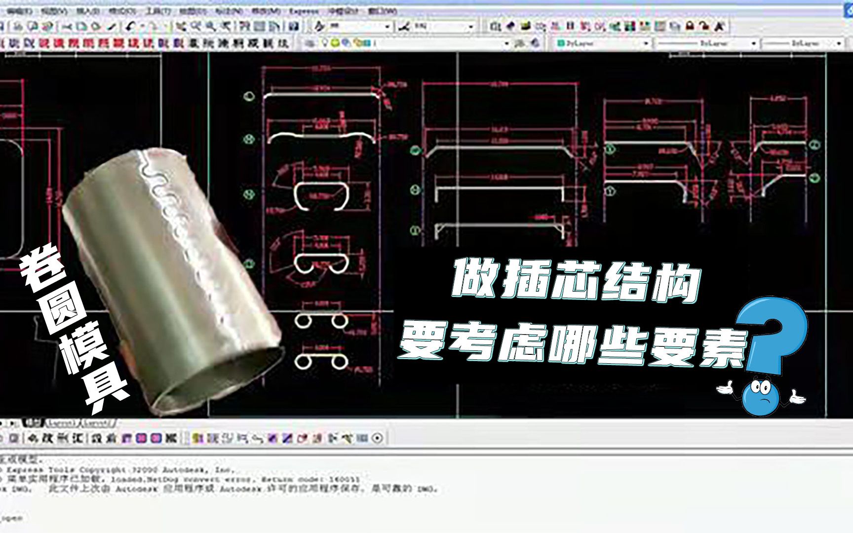 卷圆模具该不该做插芯结构,需要考虑这几点要素,别盲目设计