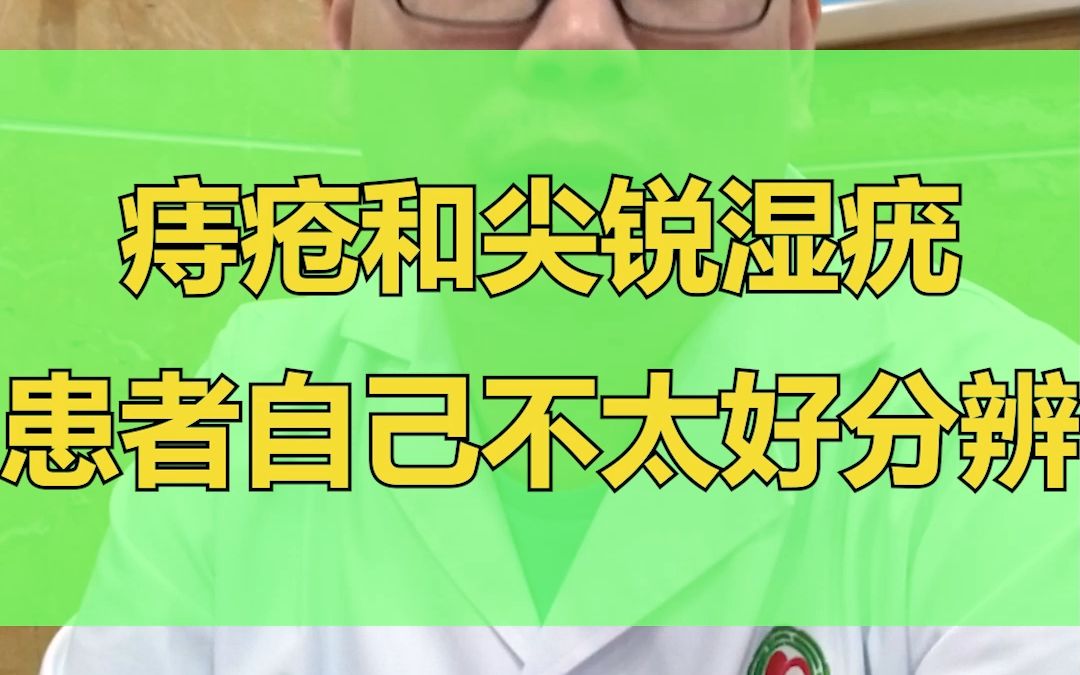 痔疮和肛内尖锐湿疣怎么分辨呢?