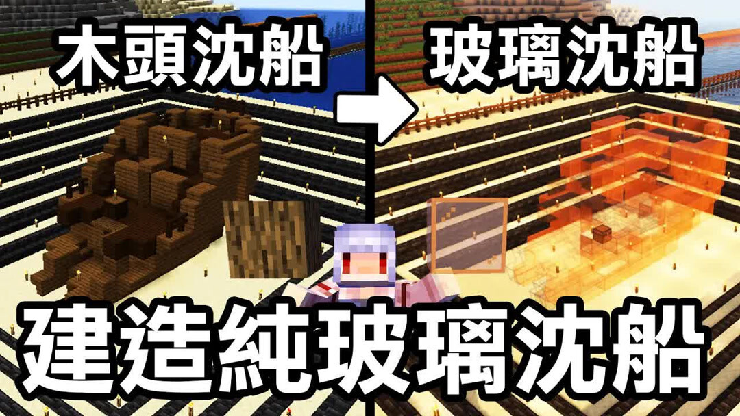 把1.19服务器沉船改造成【玻璃沈船】我的世界1.20 敛财生存 #33