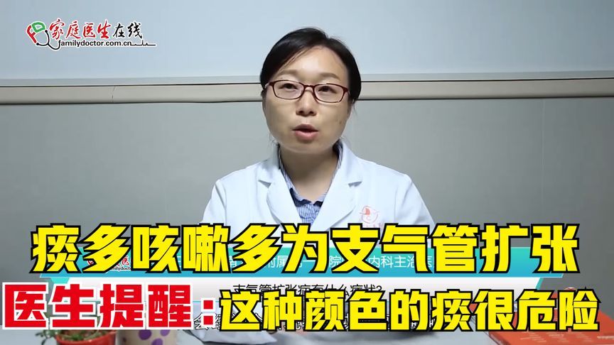 痰多咳嗽多为支气管扩张,医生提醒:这种颜色的痰很危险
