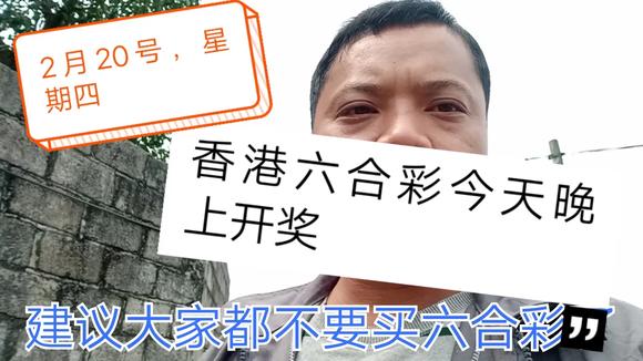 香港六合彩今天晚上开奖,建议各位网友不要买了