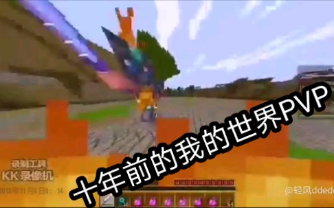 白垩纪我的世界PvP视频—门锁录制。含制作过程