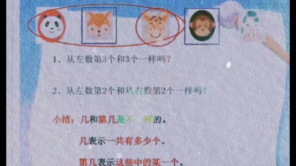 小学知识点 几和第几#小学教育#学浪计划#学浪计划数学
