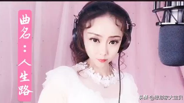 思彤中音歌后一首《人生路》曾经彷徨过,哭过也笑过!