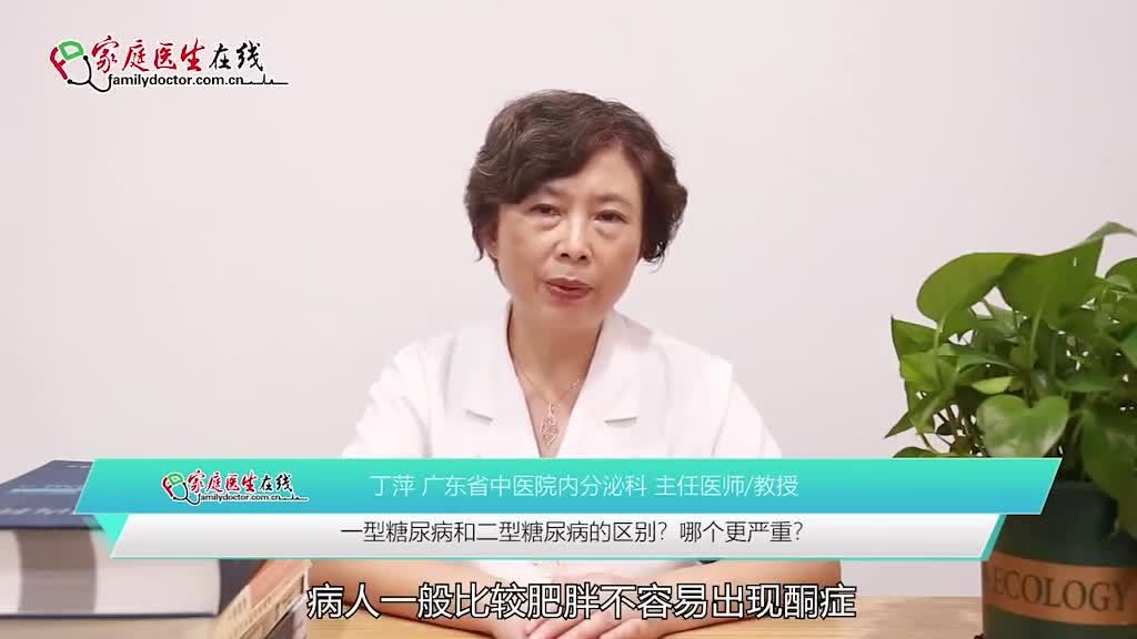 一型糖尿病和二型糖尿病的区别?哪个更严重?