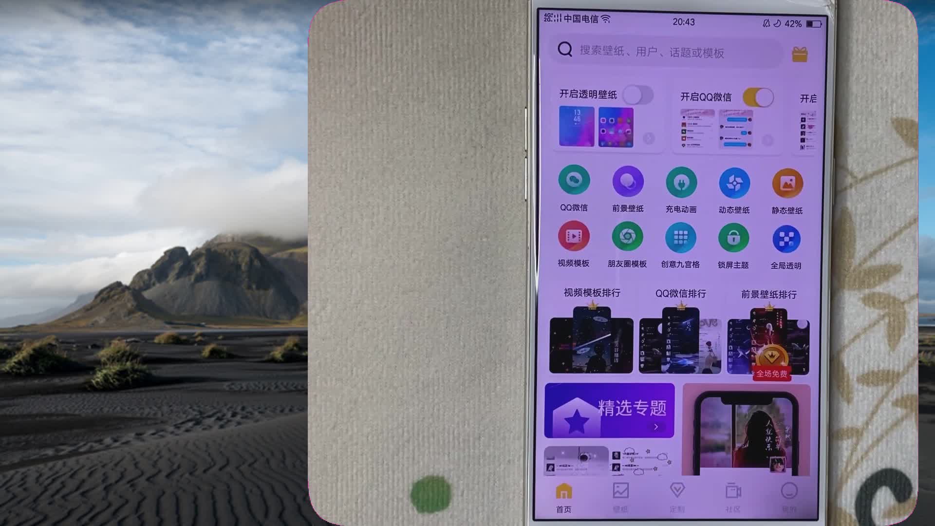 微信也可以换透明壁纸?很多人都不知道,赶快学起来吧