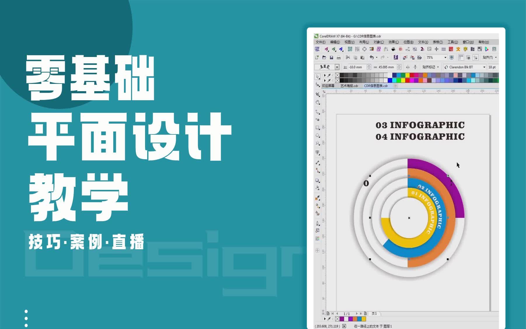 【cdr学习小白教学】植物边框