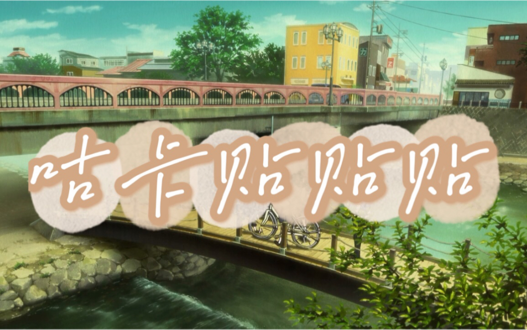 『咕卡贴贴贴』1 StudioVI-Grace Gift