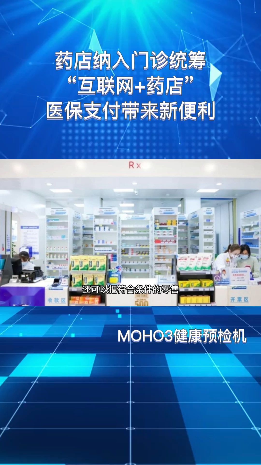 药店纳入门诊统筹,“互联网+药店”医保支付带来新便利