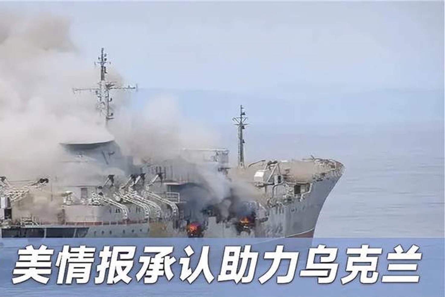 "莫斯科"号巡洋舰被击毁,美军情报记头功,但俄将阵亡另有隐情