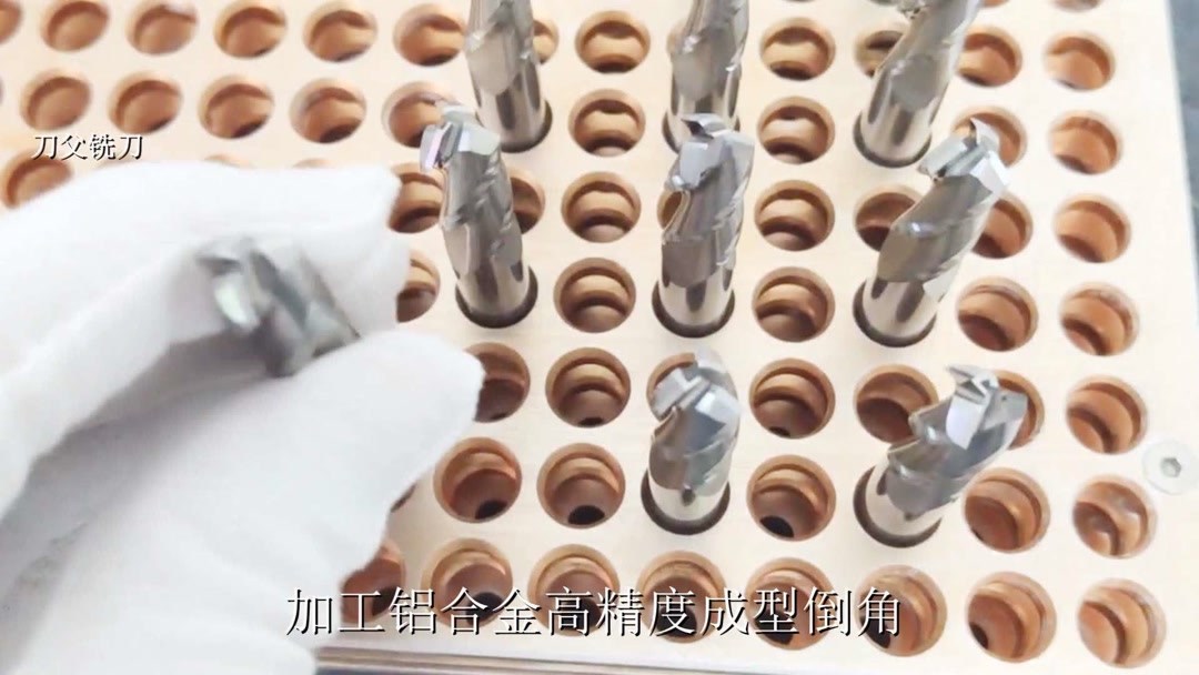 这么厉害的倒角成型铣刀高光倒角我怕在行