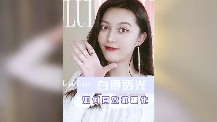 不愧是你!可以抗糖的亮白精华!#抗糖小白瓶#如何科学抗糖美白