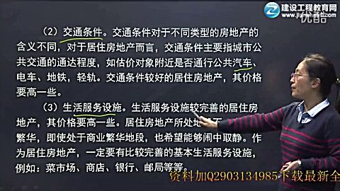 2016年房地产估价师房地产估价案例与分析-刘 薇-基础班__(10)