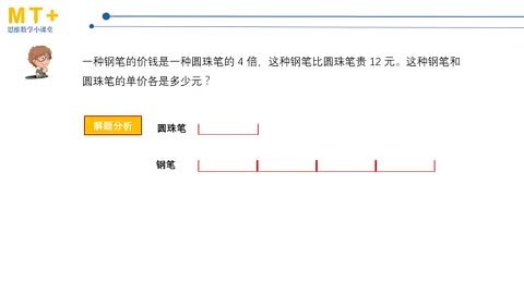 三年数学应用题技巧,孩子不会分析题,画线段图瞬间明白其中方法