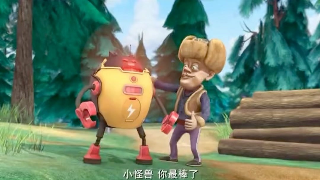 熊出没之丛林总动员  《机器小怪兽》