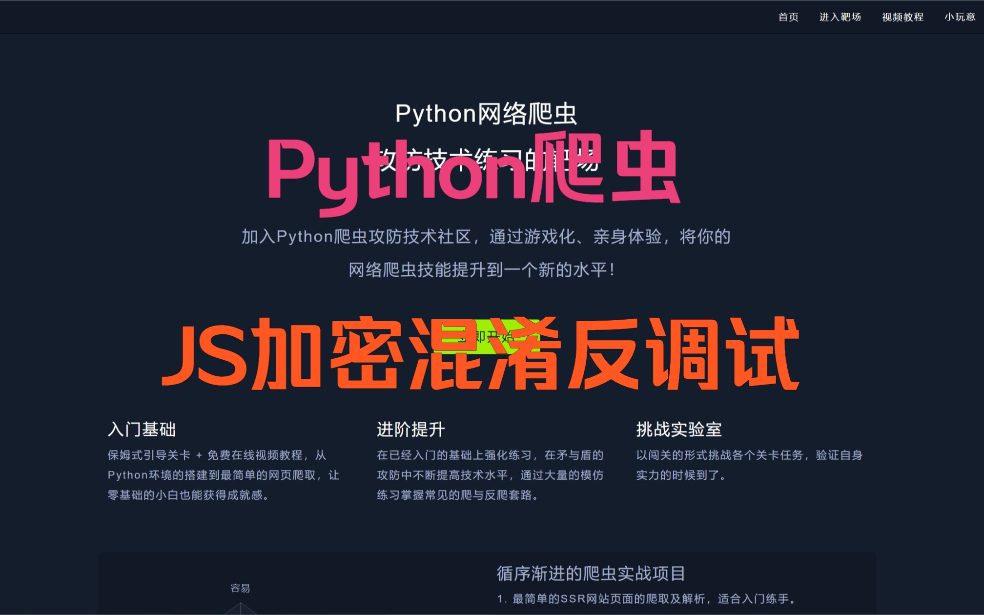 Python爬虫实战第18关H04 - js加密混淆及简单反调试