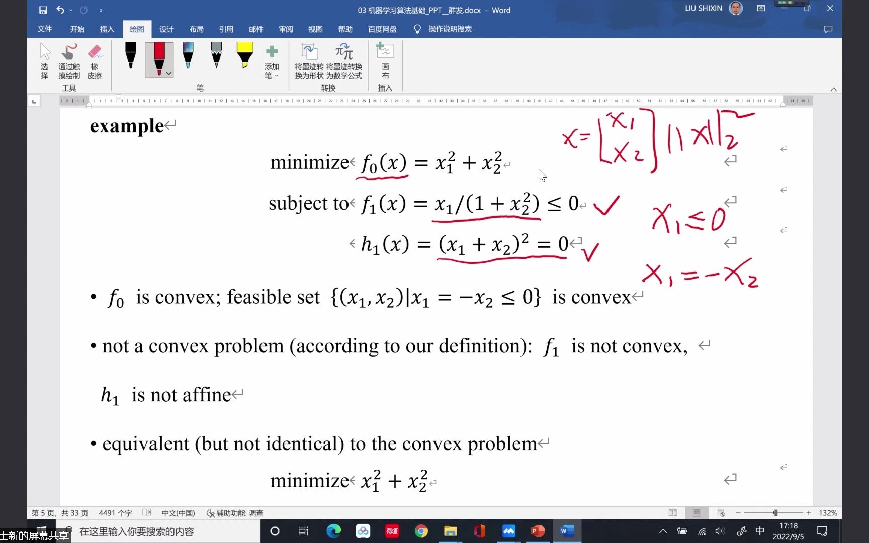 机器学习算法 (2)