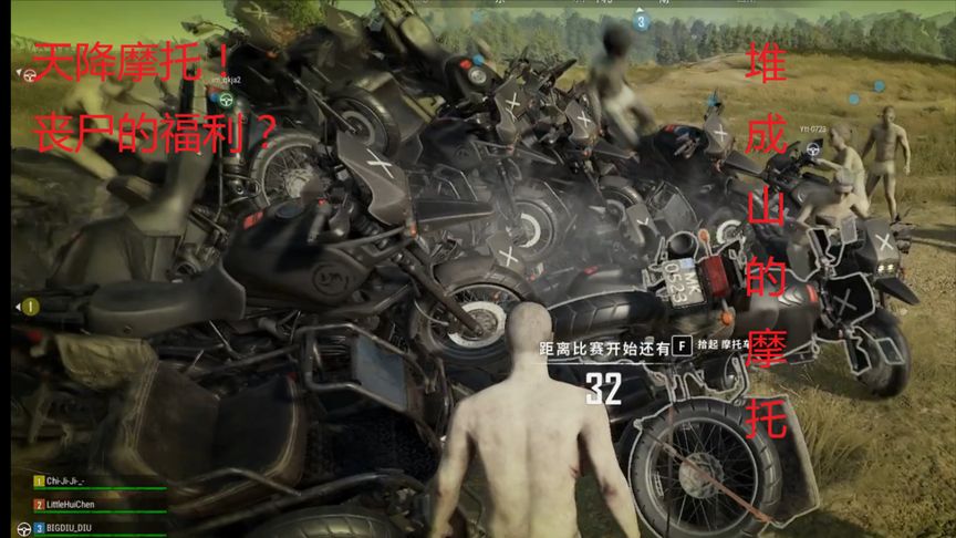 绝地求生:感染者模式空降500辆摩托车。神秘敌人打不死是为何?