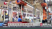 发改委:经济发展质量效益不断提高