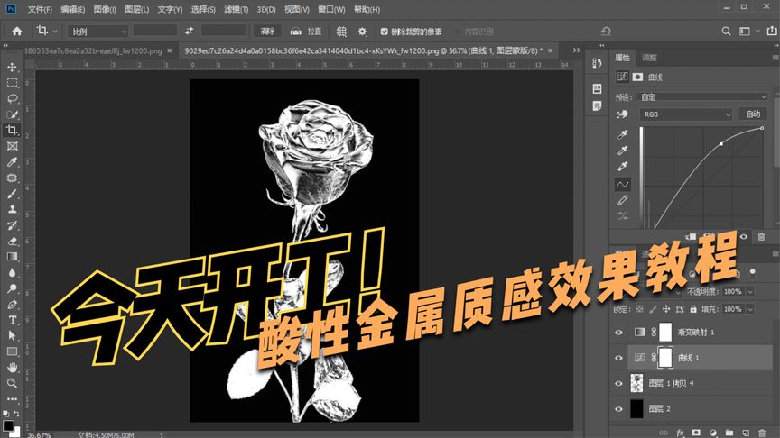 【ps教程】酸性金属质感效果