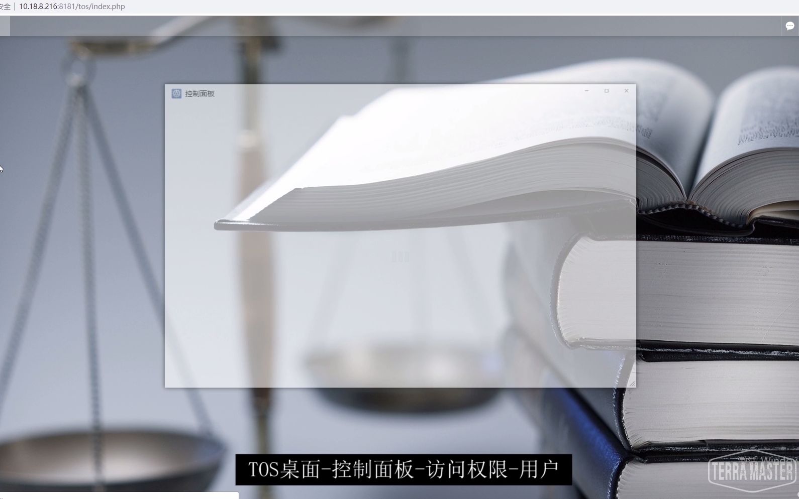 【NAS网络存储】如何修改铁威马NAS用户密码