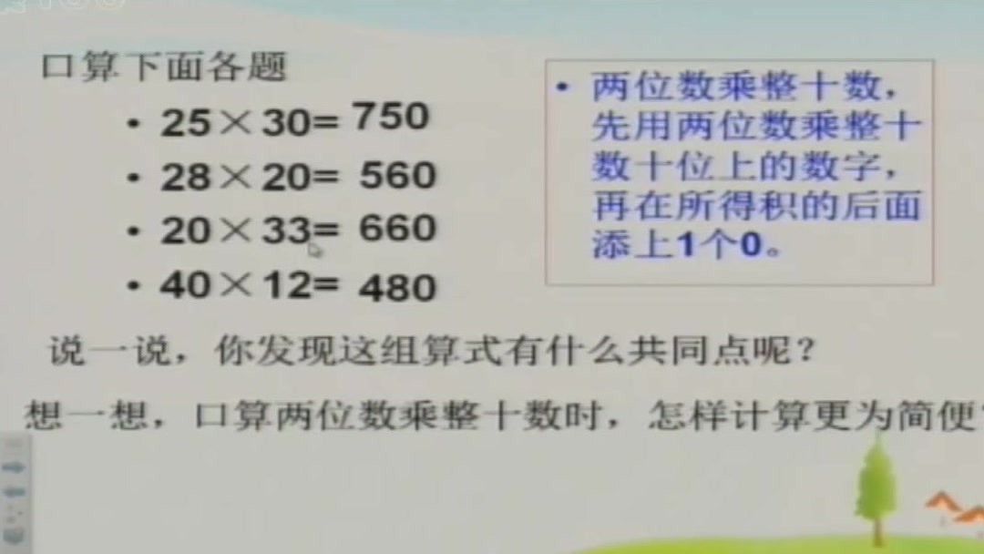 第6课时 复习:两位数乘两位数