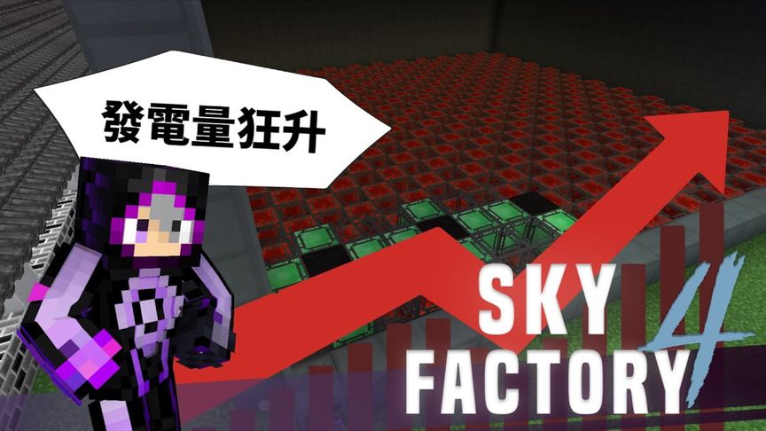 我的世界 模块包生存 - 天空工厂4 #58 核裂变发电实行