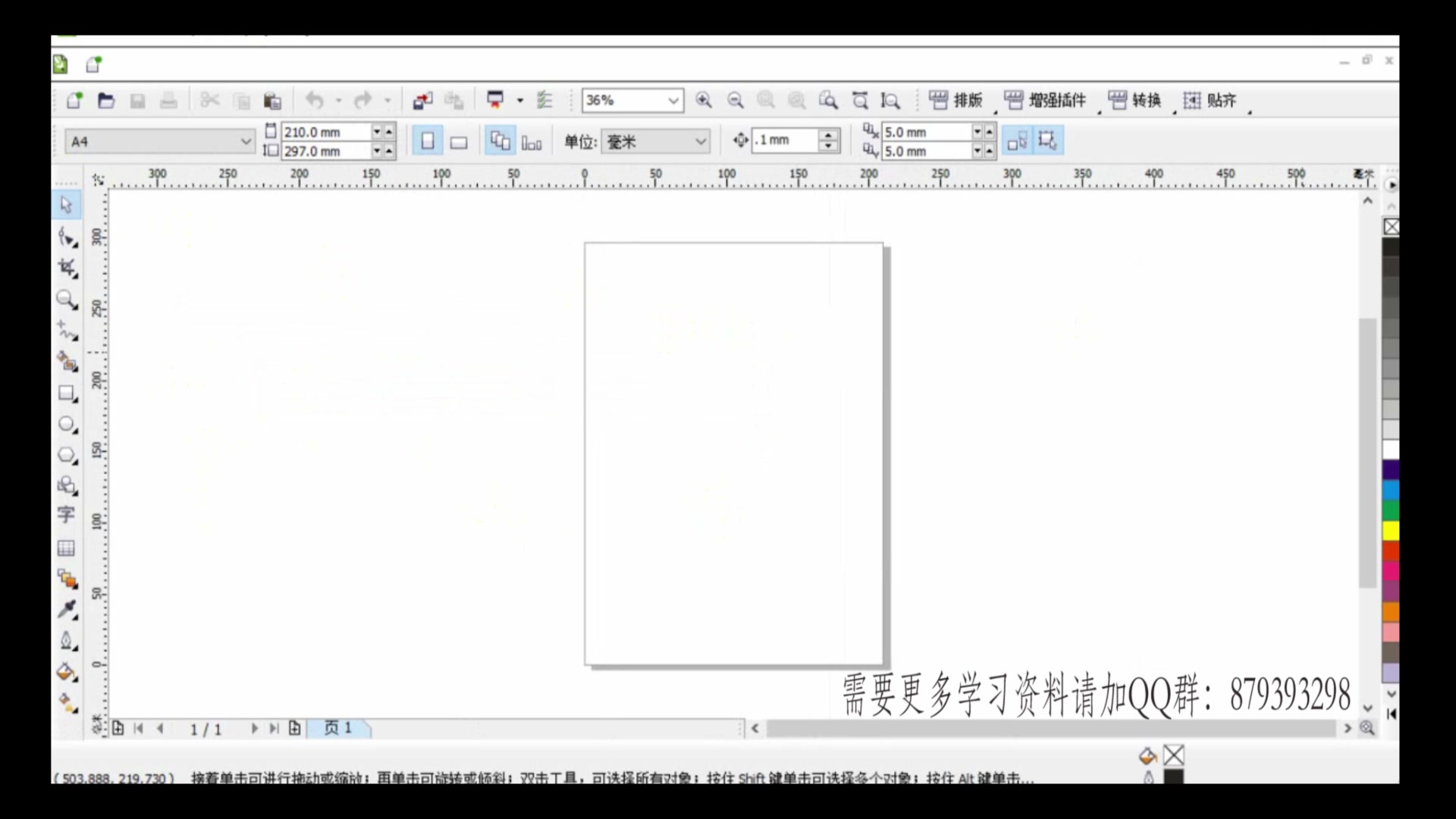 1.CDR界面的使用
